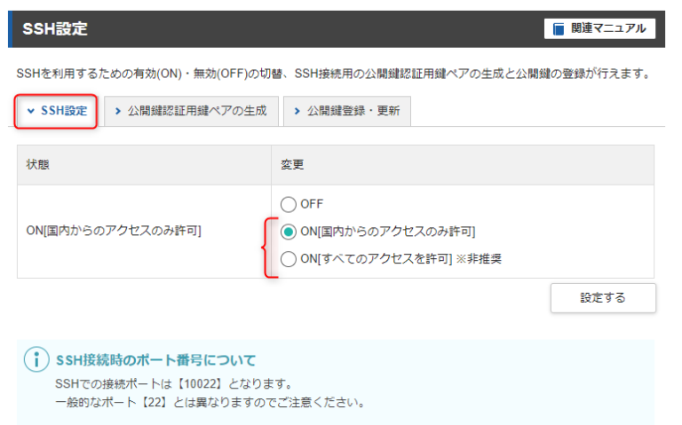 SSHを使ってXserver(エックスサーバー)に接続方法。初心者向け